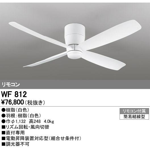 ODELIC オーデリック WF812 シーリングファン 器具本体[直付] DC MOTOR FAN 4枚羽根 リモコン付 電気工事不要 照明器具 : タカラPRO - 通販 - Yahoo ...