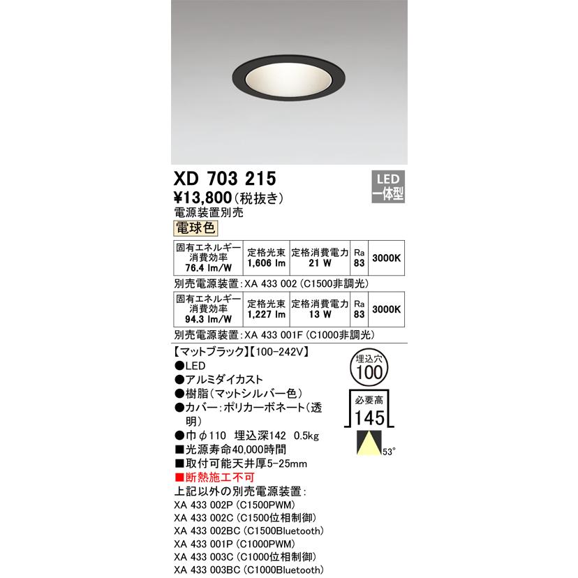 ODELIC オーデリック XD703215 LEDベースダウンライト MINIMUM 反射板タイプ 53° 埋込穴φ100 電球色（3000K） C1500/C1000 CDM-T35W ...