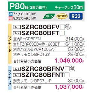 ダイキン Eco ZEAS SZRC80BFT 天井埋込カセット形エアコン S-ラウンドフロー・三相200V・P80形(3馬力相当)・シングル ＋リモコン＋パネル : タカラ設備広島Yahoo ...