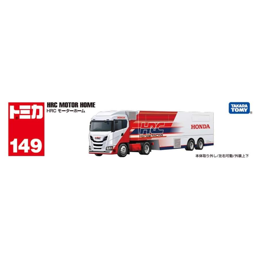 タカラトミー ロングタイプトミカ No.149 HRC モーターホーム タカラトミー ロングタイプトミカ No.149 HRC モーターホーム