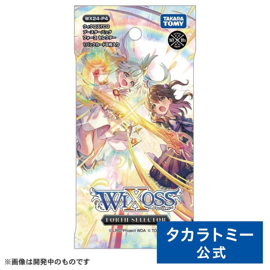 タカラトミー WX24-P4 ウィクロスTCG ブースターパック FORTH SELECTOR : タカラトミーモールYahoo!ショッピング店 - 通販 - Yahoo!ショッピング