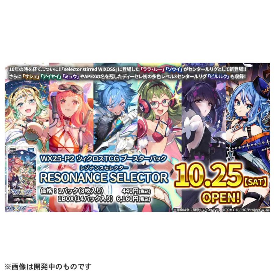 タカラトミー WX25-P2 ウィクロスTCG ブースターパック RESONANCE SELECTOR : タカラトミーモールYahoo!ショッピング店 - 通販 - Yahoo!ショッピング
