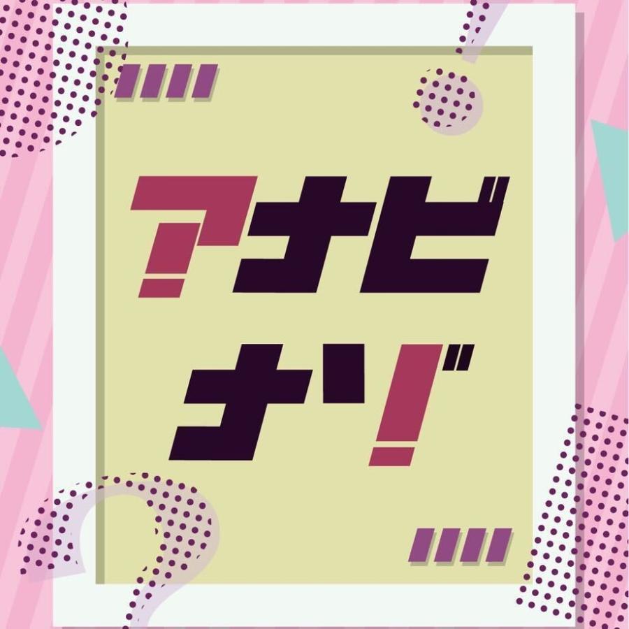 謎解き アナビナゾ (制作：AnotherVision) [送料ウエイト：1] : タカラッシュ!公式 宝探しSHOP - 通販 - Yahoo!ショッピング