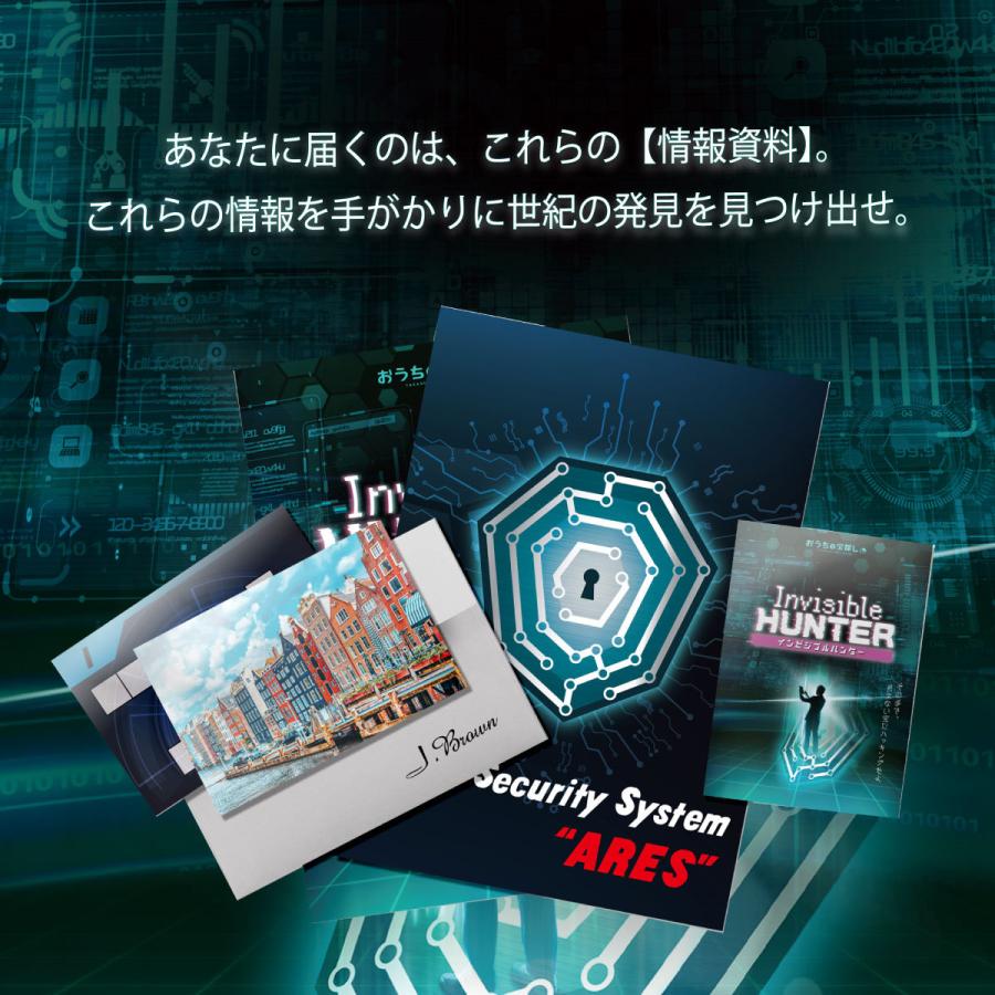 -謎解き-Invisible Hunter インビジブルハンター【WEBギミックがすごい】 [送料ウエイト：1 ...