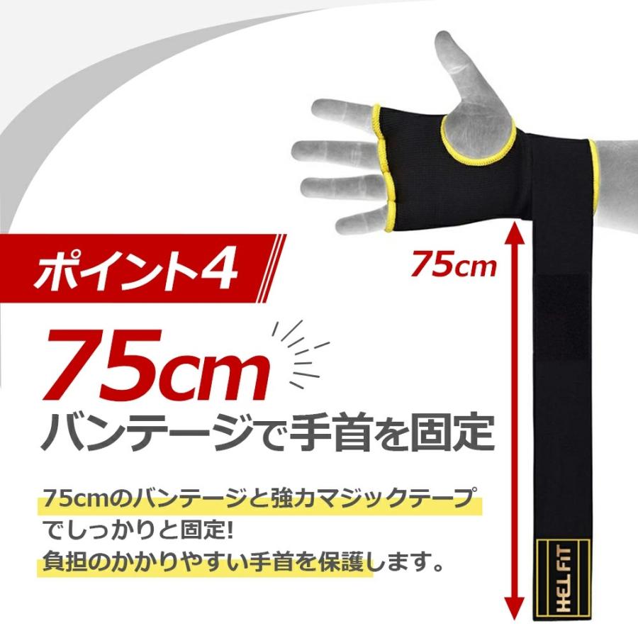 HELFiT バンテージ インナーグローブ 左右セット マジックテープ式 ボクシング キックボクシング ムエタイ 格闘技 MMA スパーリング ...