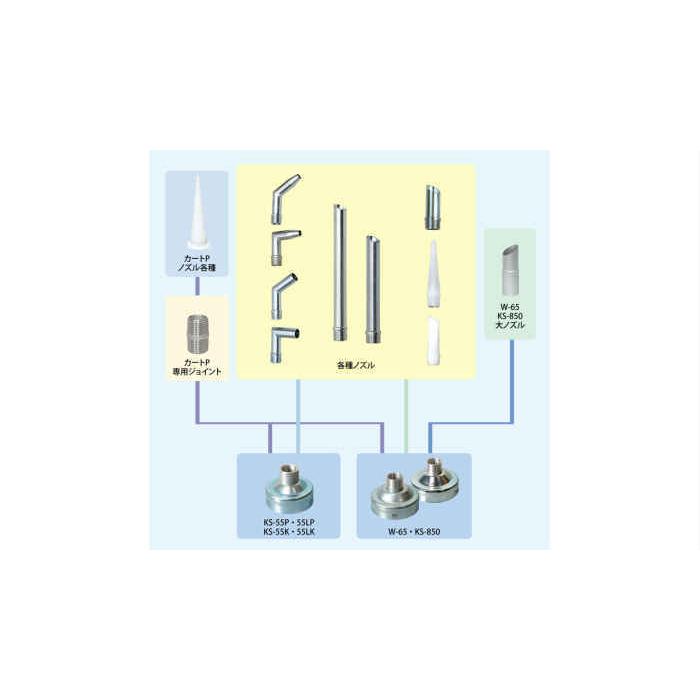 KS用 カートPノズル ジョイント（TS205-13）（515-82）コーキング 部品 パーツ 交換 DIY 防水 アダプター : 防水材料 日本代表 - 通販 - Yahoo!ショッピング
