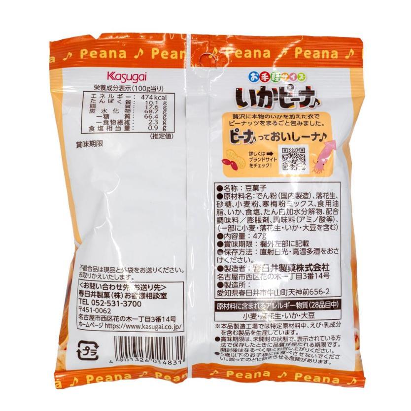 春日井製菓 いかピーナ 47g 豆菓子 菓子 東海の味 : 飛騨高山ご当地スーパーさとう - 通販 - Yahoo!ショッピング