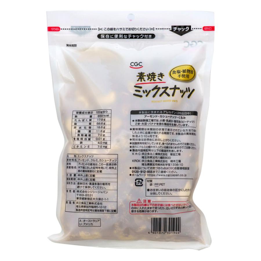 CGC 素焼きミックスナッツ 430g食塩・植物油不使用 アーモンド クルミ カシューナッツ : 飛騨高山ご当地スーパーさとう - 通販 - Yahoo!ショッピング