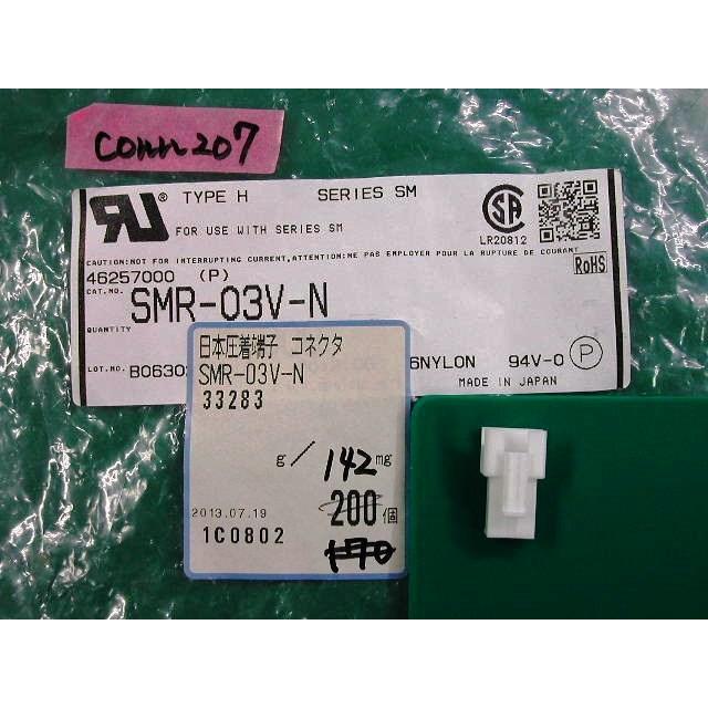SMR-03V-N JST ハウジング バラ売り1個 : テイク・ラボ ヤフー店 - 通販 - Yahoo!ショッピング