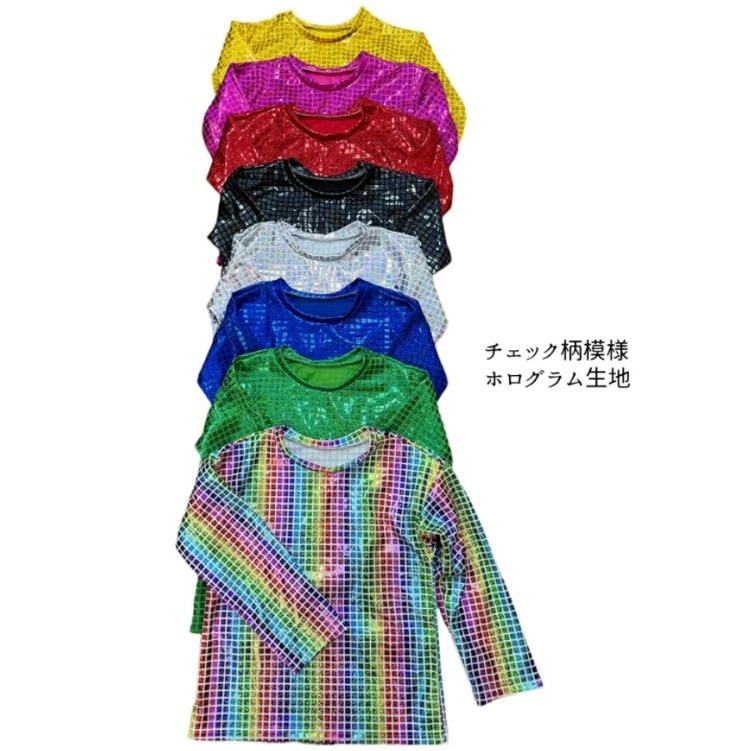 e163【ダンス衣装】長袖トップス チェック柄 格子模様 ダミエ 市松模様 ホログラム加工 ダンス衣装【8色】ラメ キラキラ メタリック Tシャツ キッズ : take-shop - 通販 ...