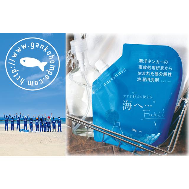 new☆ 洗濯用洗剤 海へ…Fukii(フッキー)380g 詰替用 【3袋】〜がんこ本舗〜 すすぎ0ゼロでも使える♪ 柔軟剤不要、ラベンダー精油配合 ＊stepの進化版 :ganko-umi ...