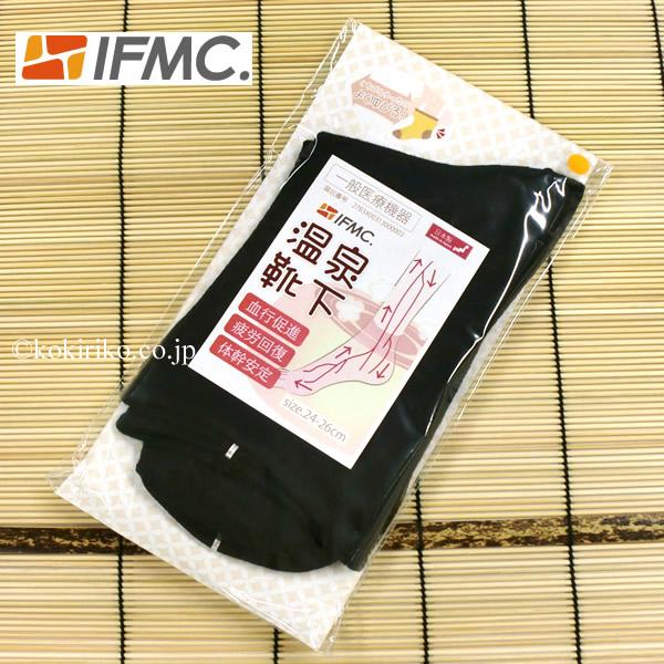 IFMC.イフミック【 温泉靴下（色／ブラック）】24-26cm 〜日本製、特許取得〜 くちゴムなし、締め付けない、薄手、ゆるい履き心地、ゆったり : 竹と炭 こきりこ・ヤフー店 - 通販 ...