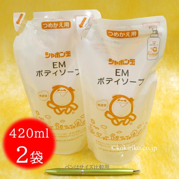 シャボン玉 無添加 EM ボディソープ 詰め替え用 420ml【2袋】〜無香料・無添加・液体せっけん〜 通常＠1,290円+税 : shabon-embody2 : 竹と炭 こきりこ・ヤフー店 ...
