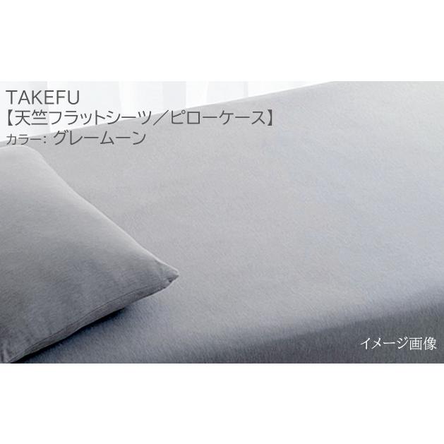 TAKEFU 竹布【竹の天竺フラットシーツ (グレームーン：グレー系：月明かりの夜) 】シングルサイズ 〜たけふ、竹レーヨン70％、綿30％〜 消臭、抗菌、制電 : 竹と炭 こきりこ・ヤフー店 ...