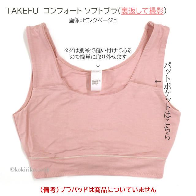 TAKEFU 竹布【 コンフォート ソフトブラ (色：スモーキーネイビー 】Lサイズ(バスト86-94cm) 〜たけふ、竹レーヨン〜 抗菌・消臭 パットはついていません : 竹と炭 こきりこ ...