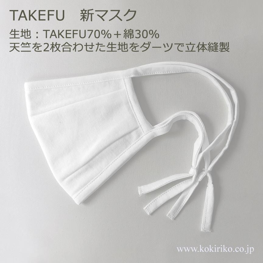 TAKEFU 竹布【竹の布マスク(オフホワイト) フリーサイズ 】〜たけふ、竹レーヨン70％、綿30％〜 天竺生地♪ 就寝用・睡眠用にも♪ 通常＠1,200円+税 在庫限り : 竹と炭 ...