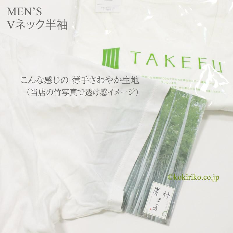 TAKEFU 竹布【メンズ：VネックTシャツ(色：オフホワイト) 】サイズ：M-L 〜たけふ、竹レーヨン〜 MEN’Sインナー、抗菌・消臭 : 竹と炭 こきりこ・ヤフー店 - 通販 ...