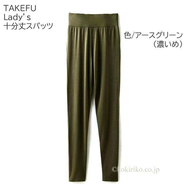 TAKEFU 竹布 Lady's【 スパッツ 10分丈 】(色：アースグリーン) M-Lサイズ 〜たけふ、竹レーヨン、消臭、抗菌〜 : 竹と炭 こきりこ・ヤフー店 - 通販 - Yahoo ...