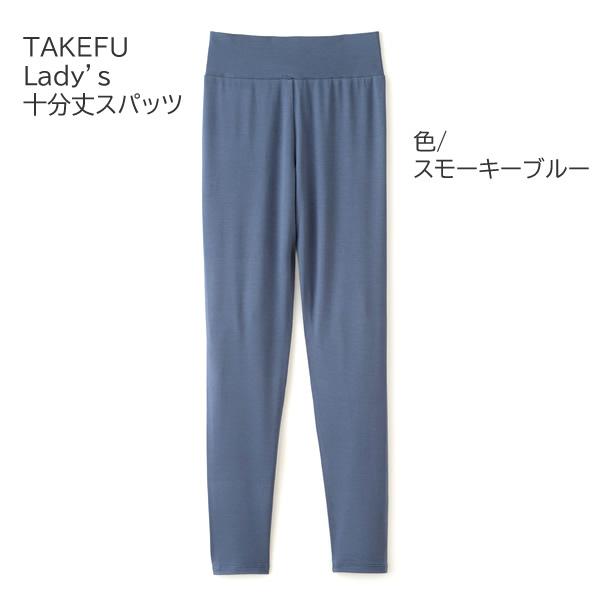TAKEFU 竹布 Lady's【 スパッツ 10分丈 】(色：スモーキーブルー) M-Lサイズ 〜たけふ、竹レーヨン、消臭、抗菌〜 : 竹と炭 こきりこ・ヤフー店 - 通販 - Yahoo ...