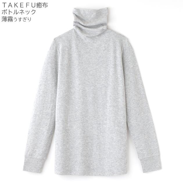 TAKEFU 竹布【竹の癒布 ゆふ Lady's ボトルネック(色／薄霧：うすぎり) 】 M〜Lフリーサイズ 〜たけふ、竹レーヨン〜♪ : 竹と炭 こきりこ・ヤフー店 - 通販 - Yahoo ...