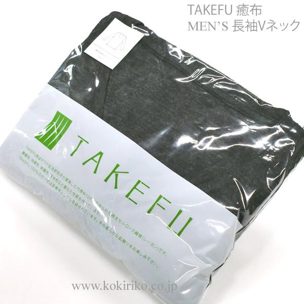 TAKEFU 竹布 MEN’S【竹の癒布 ゆふ 長袖 Vネック(色／深煤竹：みばいちく) 】 M〜Lフリーサイズ 〜たけふ、竹レーヨン〜♪ 通常＠8,500円+税 : 竹と炭 こきりこ・ヤフー ...