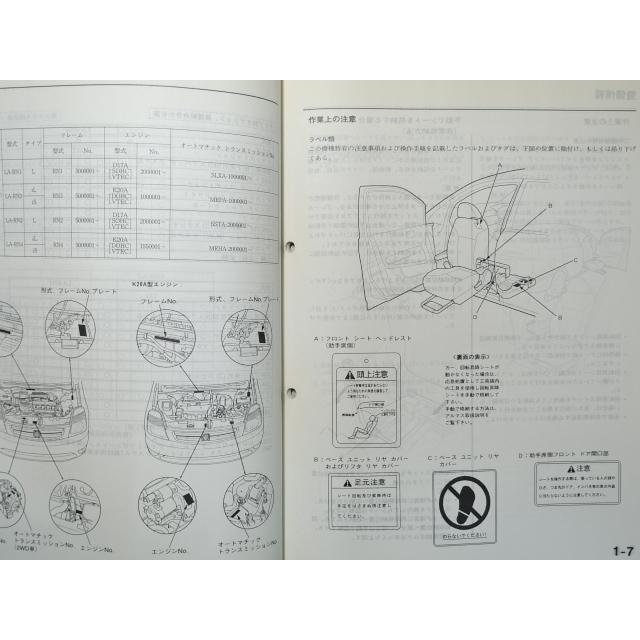 中古本 HONDA Stream ALMAS サービスマニュアル 構造・整備編（追補版） LA-RN1 RN2 RN3 RN4 2002-3 ホンダ ストリーム : バイクパーツ ...