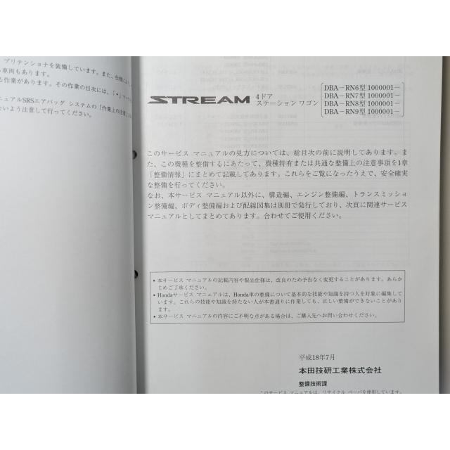 中古本 HONDA STREAM サービスマニュアル シャシ整備編（上巻） DBA-RN6 RN7 RN8 RN9 2006-7 ホンダ ...