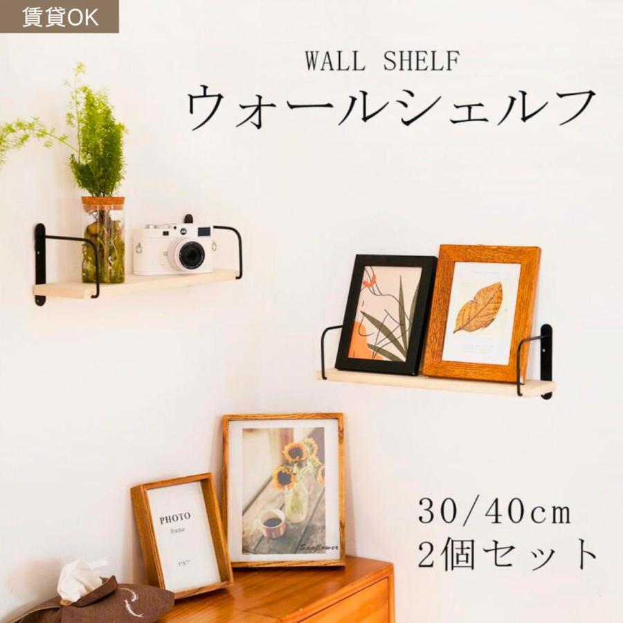 ウォールシェルフ 2個セット 30cm/40cm 壁付け 賃貸OK 石膏ボード対応 飾り棚 MJ-WS2-1 : 良木工房 Yahoo!店 - 通販 - Yahoo!ショッピング