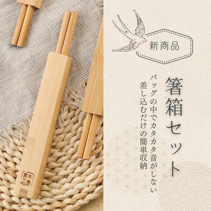 箸箱セット 竹製 マイ箸 携帯用 お弁当 コンパクト FSC認証 環境にやさしい 良木工房YOSHIKI 箸20cm YK-HBT : 良木工房 Yahoo!店 - 通販 - Yahoo!ショッピング