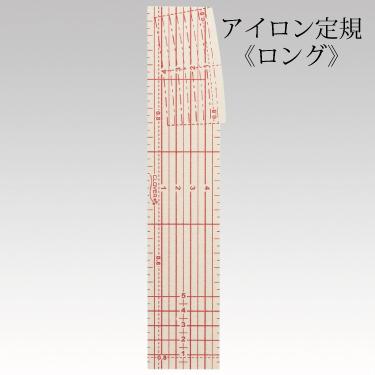 アイロン定規 ロング クロバー Clover 25-059 : 手芸・生地たけみやヤフーショップ - 通販 - Yahoo!ショッピング