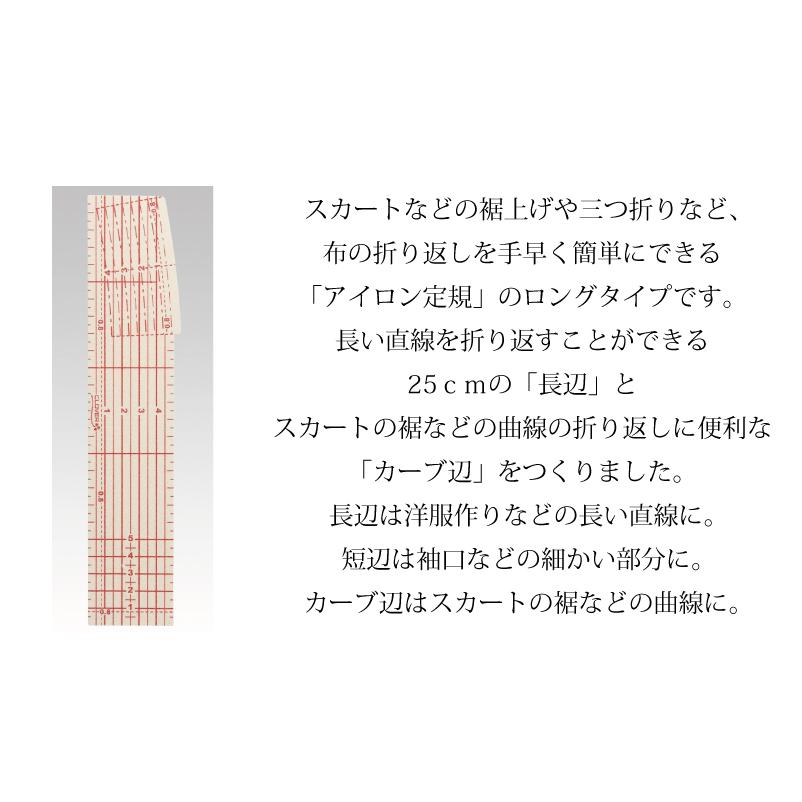 アイロン定規 ロング クロバー Clover 25-059 : 手芸・生地たけみやヤフーショップ - 通販 - Yahoo!ショッピング