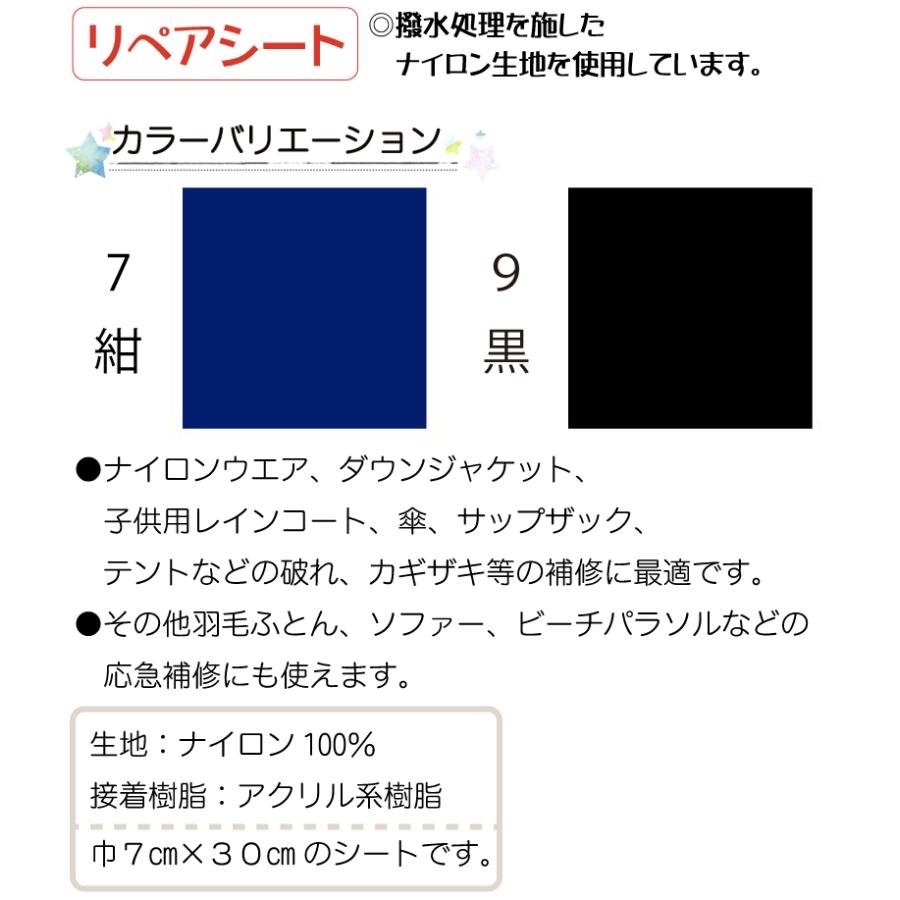ナイロン補修シート CP90 CAPTAIN 簡単補修シリーズ ダウンジャケット レインコート 傘 テント ビニール製品 生地 布 : 手芸・生地たけみやヤフーショップ - 通販 ...