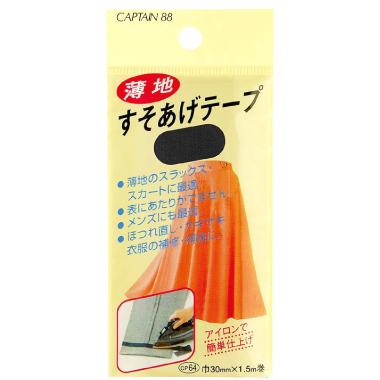 薄地 すそあげテープ CP64 CAPTAIN 簡単補修シリーズ 片面接着 パンツ スカート ズボン スラックス 生地 布 : 手芸・生地たけみやヤフーショップ - 通販 - Yahoo!ショッピング