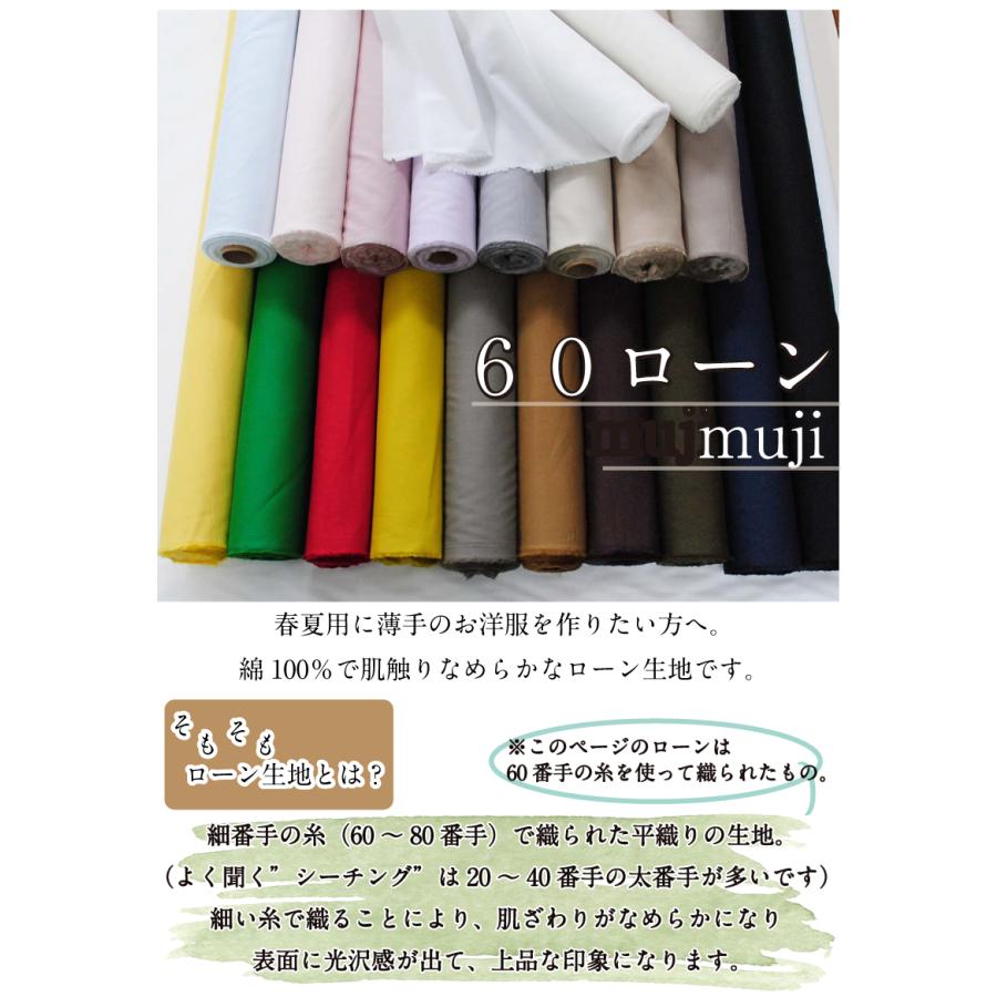 60ローン muji 生地 無地 薄手 : 手芸・生地たけみやヤフーショップ - 通販 - Yahoo!ショッピング