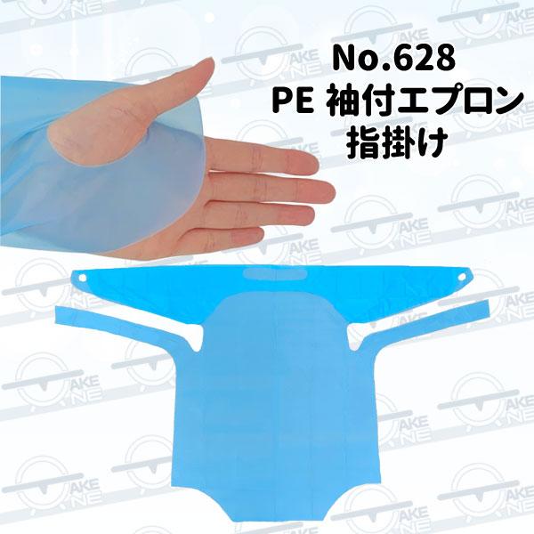 エブノ 介護用エプロン 入浴介助 使い捨てタイプ ポリエチレンエプロン 防水 食品加工 PE袖付エプロン 指掛け ブルー 1箱20枚入 no.628 : テイクワンYahoo!店 - 通販 ...