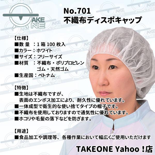 【1ケース】不織布キャップ 使い捨て ディスポ キャップ 不織布 No.701：1ケース（10箱/1箱100枚入 ）エブノ :701-1cs:テイクワンYahoo!店 - 通販 - Yahoo ...