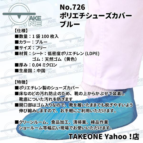 エブノ 使い捨てシューズカバー 靴カバー ブルー 1袋100枚入 ポリエチシューズカバー no.726 業務用靴カバー 作業用靴カバー : テイクワンYahoo!店 - 通販 - Yahoo ...