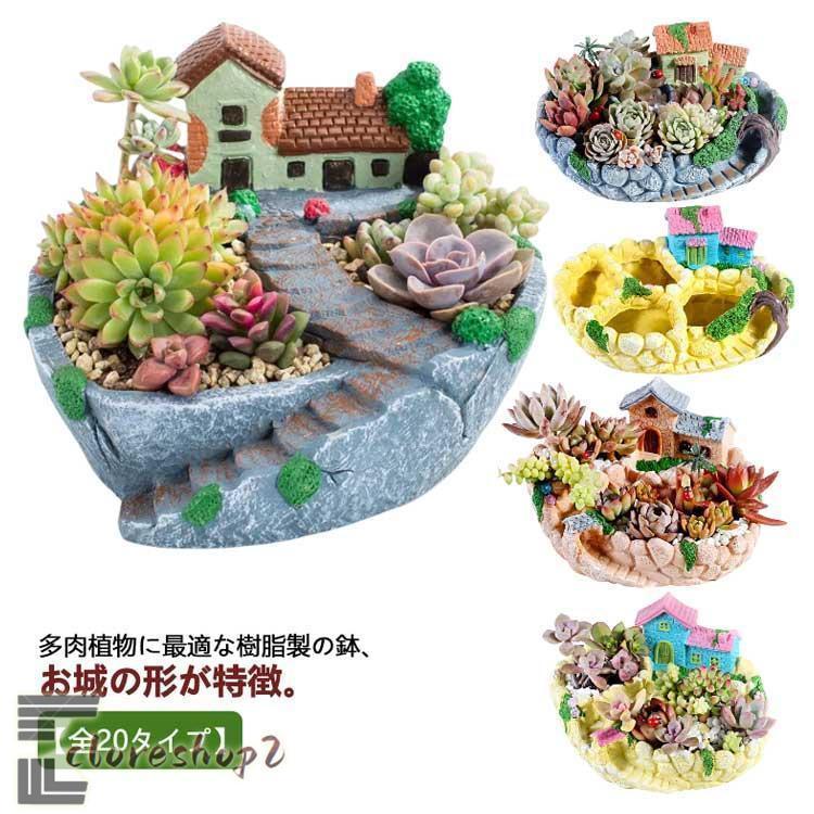 多肉植物 寄せ植え 植木鉢 鉢 お城 民家 ハウス 別荘 大サイズ 多肉植物 寄せ植え 植木鉢 鉢 お城 民家 ハウス 別荘 大サイズ
