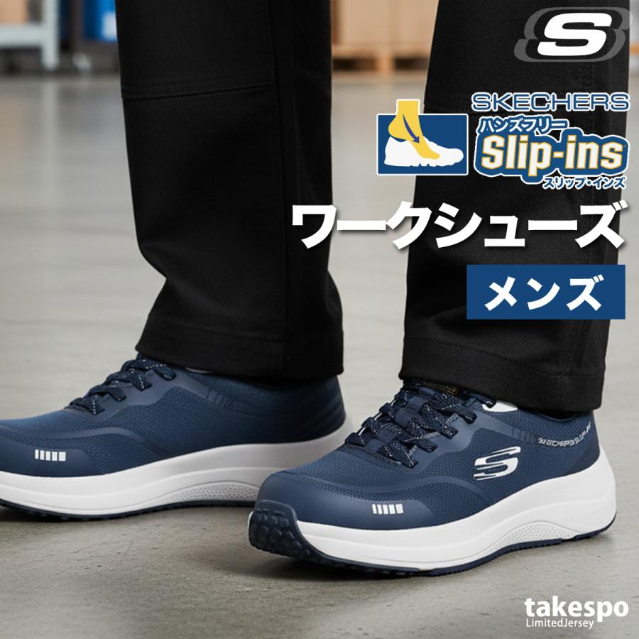 SKECHERS（スケッチャーズ） スリップインズ メンズ シューズ 安全靴