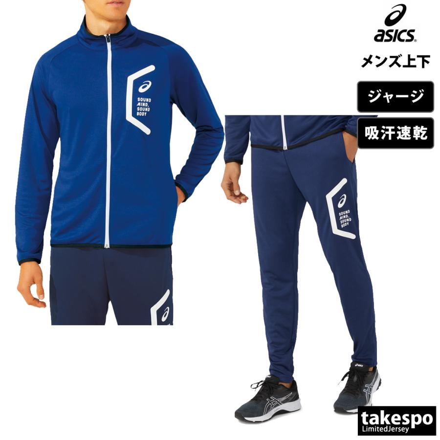 ASICS アシックス ジャージ メンズ 上下 セットアップ 冬 asics ASICS アシックス ジャージ メンズ 上下 セットアップ 冬 asics