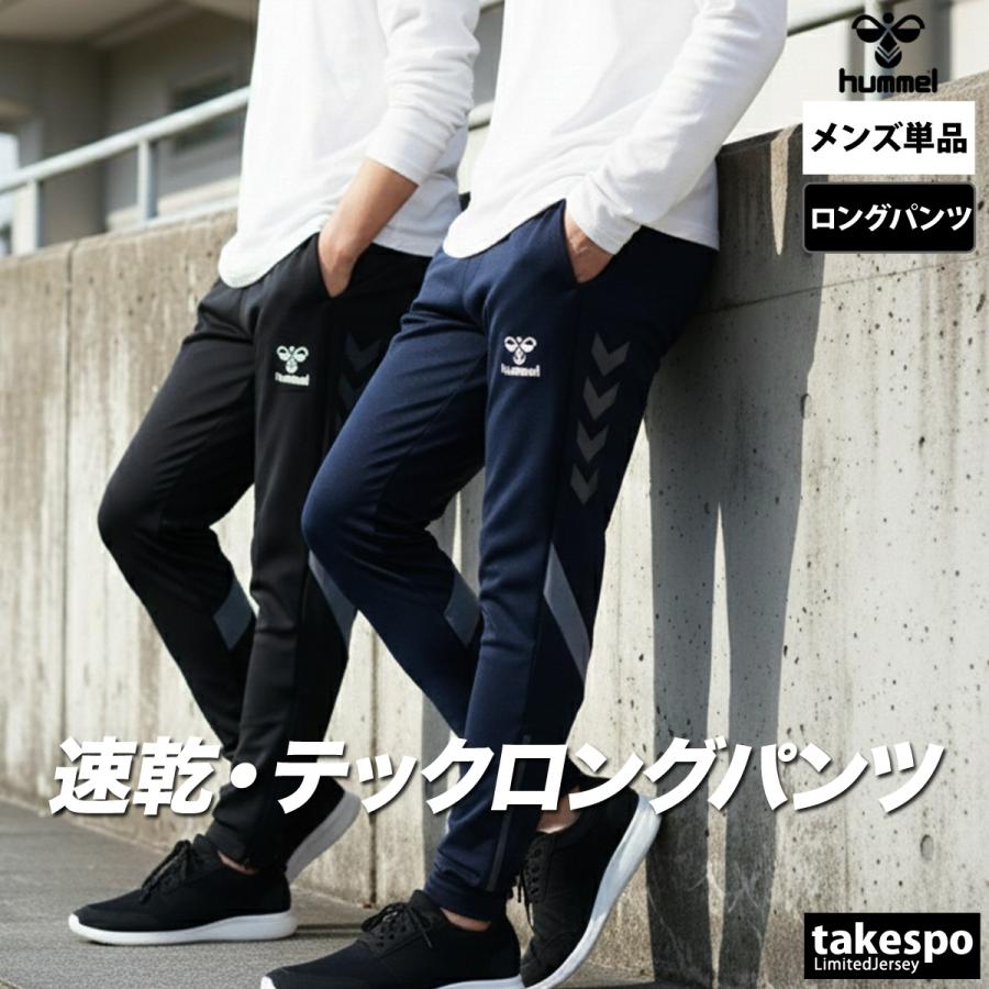 hummel（ヒュンメル） ジャージ 下 メンズ ロングパンツ ジャージ