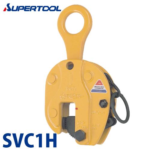 スーパーツール 立吊クランプ 1ton SVC1H H形 （ロックハンドル式） : 機械と工具のテイクトップ - 通販 - Yahoo!ショッピング