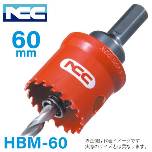 NCC ハイス バイメタル ホールソー HBM-60 ニコテック 軟鋼・ステンレス・アルミ 60mm : 機械と工具のテイクトップ - 通販 - Yahoo!ショッピング