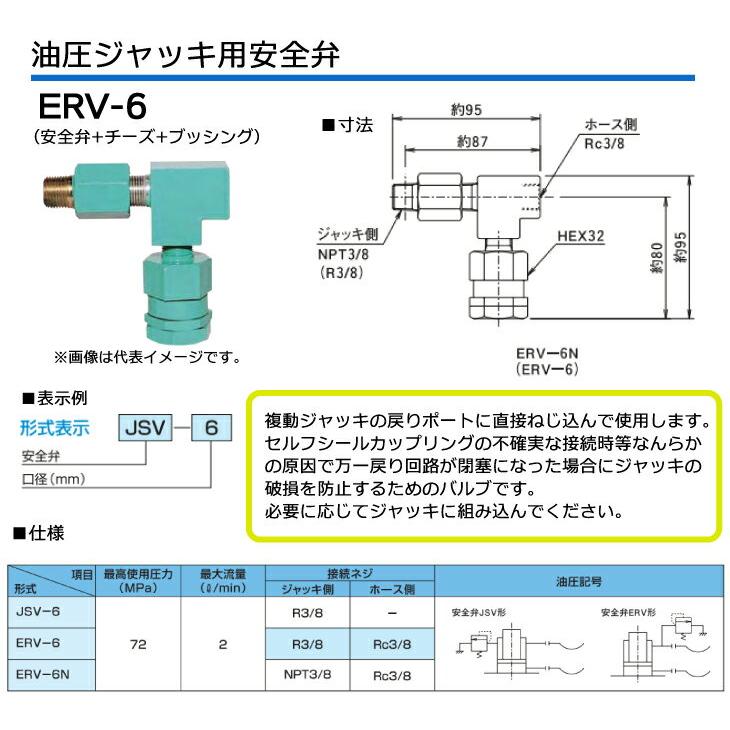 大阪ジャッキ製作所 安全弁 バルブ 油圧ジャッキ用 (安全弁 + チーズ + ブッシング) 接続ネジR3/8,Rc3/8 ERV-6 :t09-erv-6:機械と工具のテイクトップ - 通販 ...