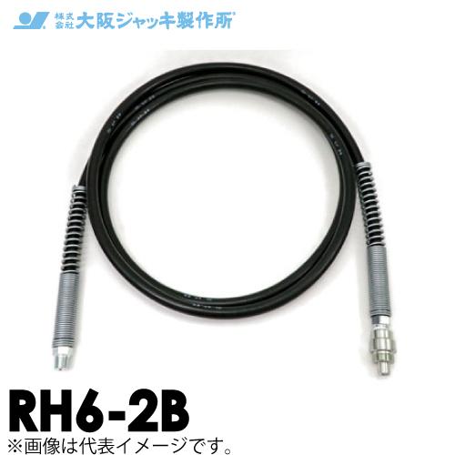 大阪ジャッキ製作所 RH6-2B 高圧ゴムホース 2m B形カップラ付（片側のみ）(B-6H) : 機械と工具のテイクトップ - 通販 ...