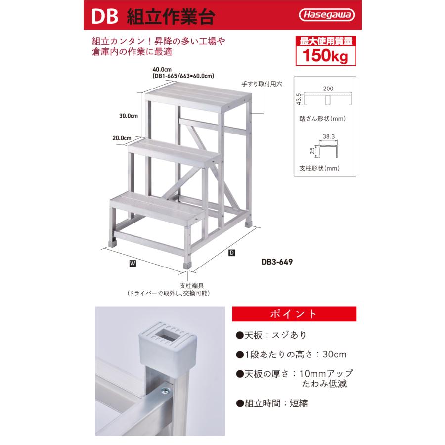長谷川工業 組立作業台 DB2-646 2段 スジ有 天板高さ：0.60m W60×D40×H60 ライトステップ ハセガワ :t109-db2-646:機械と工具のテイクトップ - 通販 ...