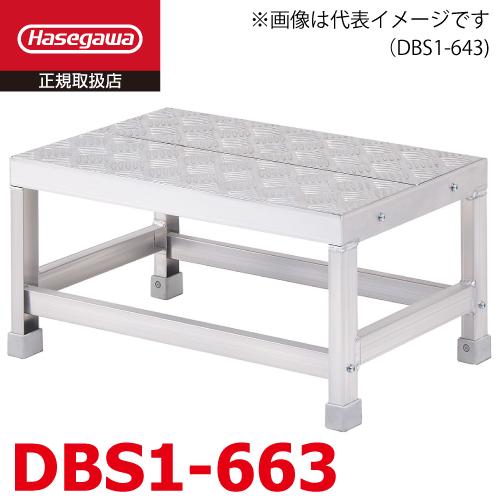 長谷川工業 組立作業台 DBS1-663 1段 シマ板 天板高さ：0.30m W60×D60×H30 縞板 ライトステップ ハセガワ : 機械と工具のテイクトップ - 通販 - Yahoo ...