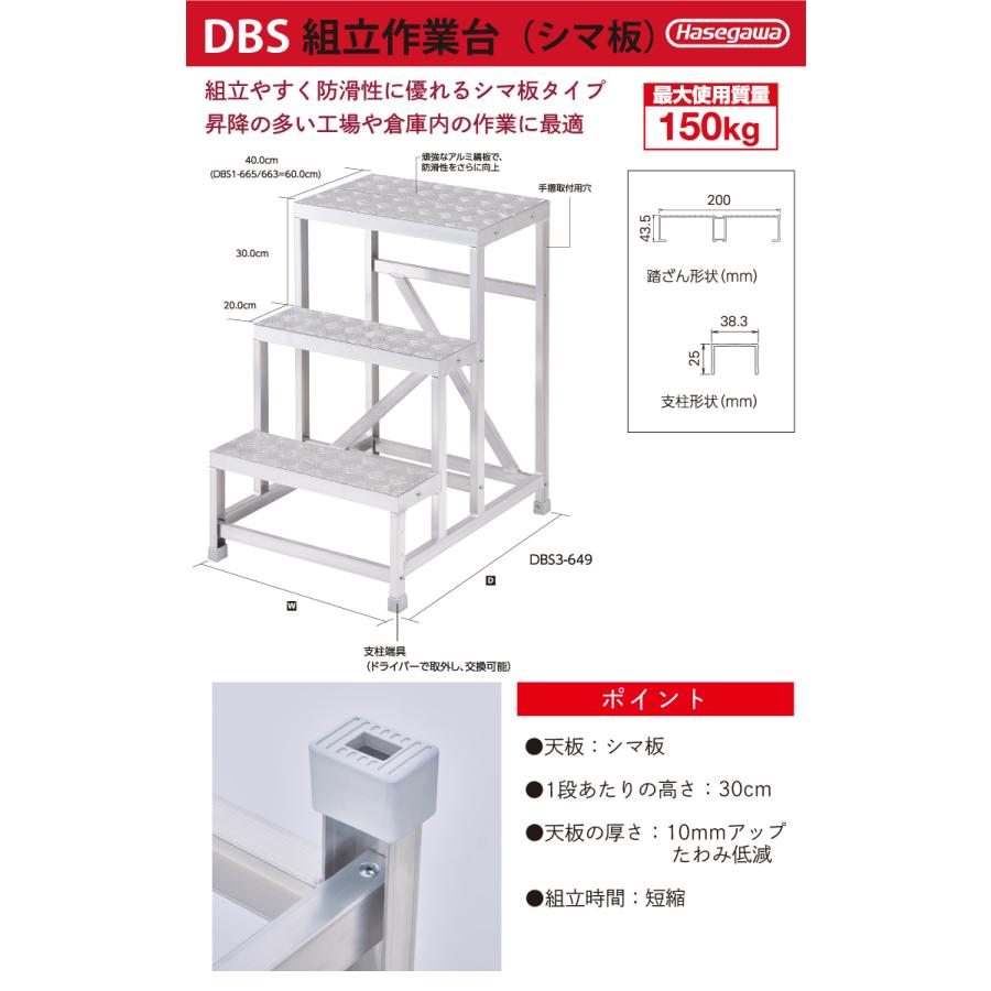 長谷川工業 組立作業台 DBS1-663 1段 シマ板 天板高さ：0.30m W60×D60×H30 縞板 ライトステップ ハセガワ : 機械と工具のテイクトップ - 通販 - Yahoo ...