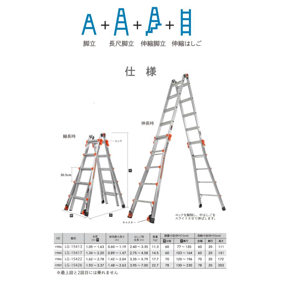 リトルジャイアント (配送先法人限定) はしご兼用脚立 (伸縮式) LG-15422 全高：1.62〜2.78m 最大使用質量：135kg ヴェロシティ 長谷川工業 ハセガワ : t109 ...