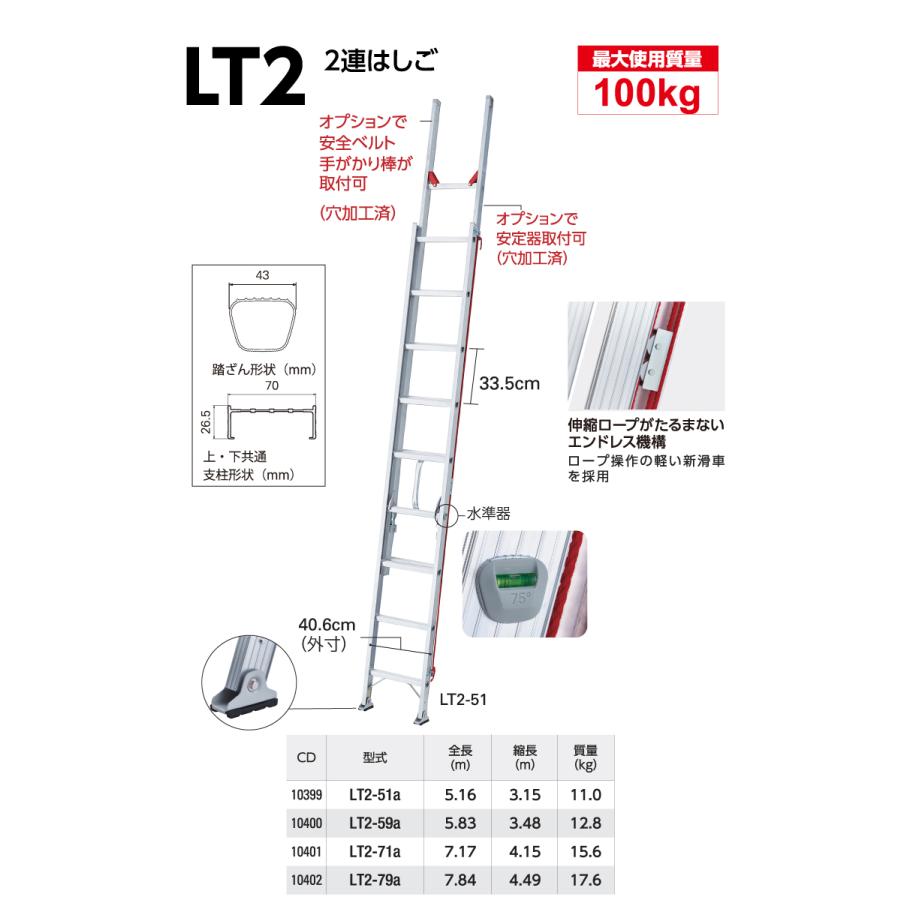 長谷川工業 (配送先法人限定) 2連はしご ラクノリ LT2-71a 全長：7.17m 縮長：4.15m 質量：15.6kg 最大使用質量100kg ハセガワ : 機械と工具のテイクトップ ...